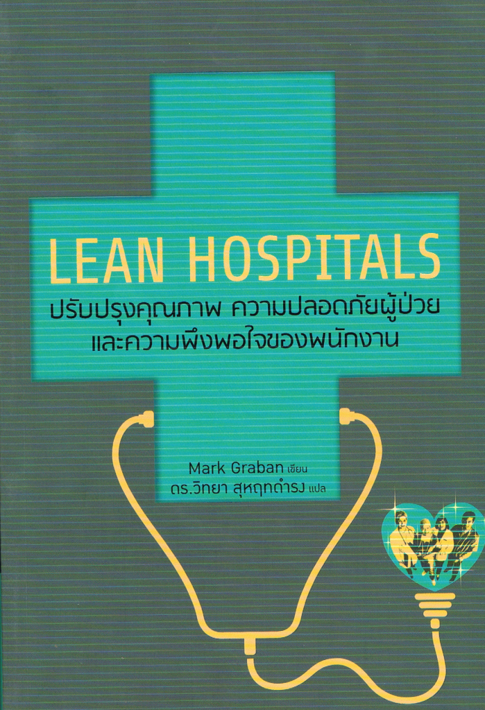 Translations of "Lean Hospitals"